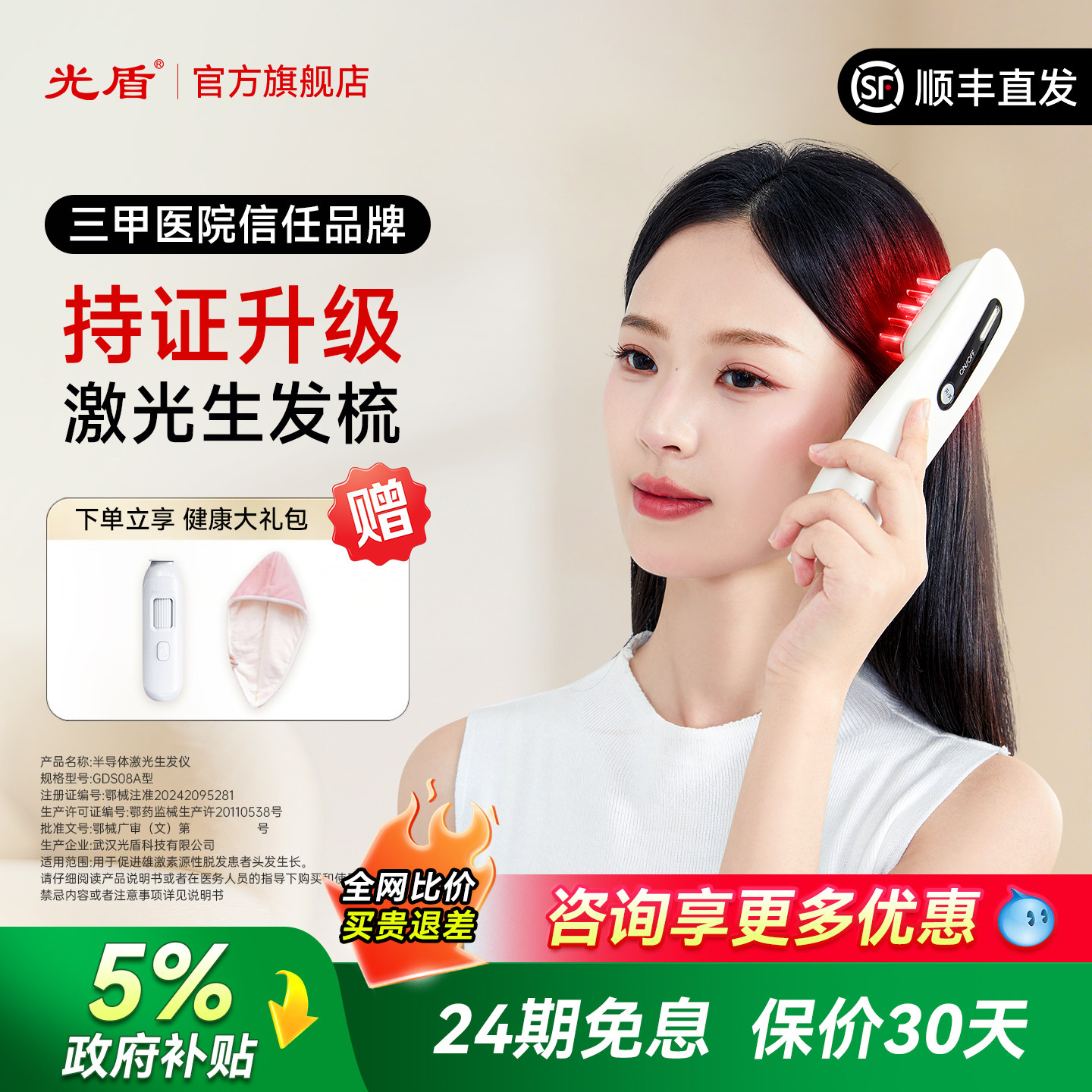 光盾新升级半导体激光生发仪头皮防脱控油蓬松发际线固密发护理仪