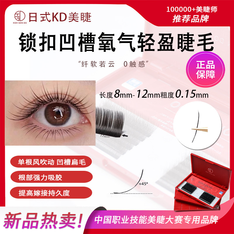 锁扣凹槽氧气轻盈睫毛美睫店专用种植嫁接假睫毛粗度0.15mm