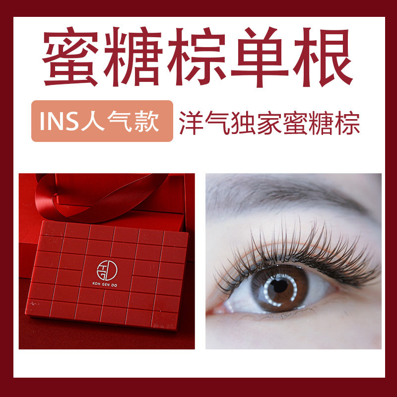 日式 KD焦糖单根睫毛嫁接美睫店专用脸部美容冬季