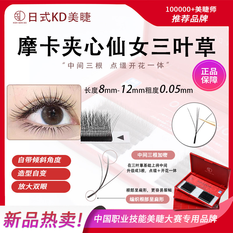 摩卡夹心仙女三叶草睫毛专用种植嫁接假睫毛粗度0.05mm