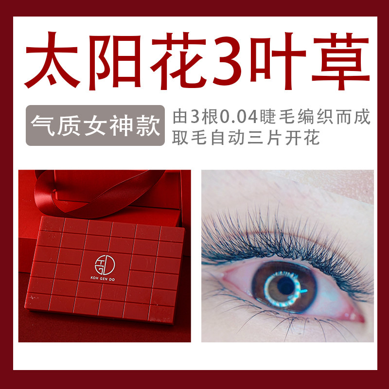 日式KD睫毛太阳花美睫师专用假睫毛嫁接纤长自然浓密网红