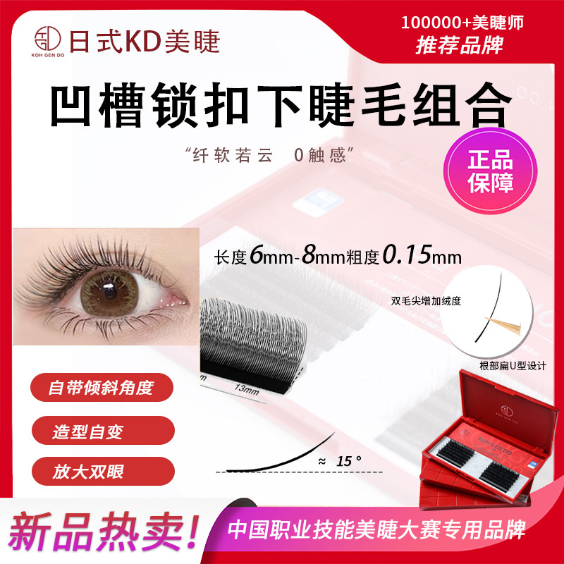 凹槽锁扣下睫毛组合翘睫美睫店专用种植嫁接假睫毛6mm-8mm