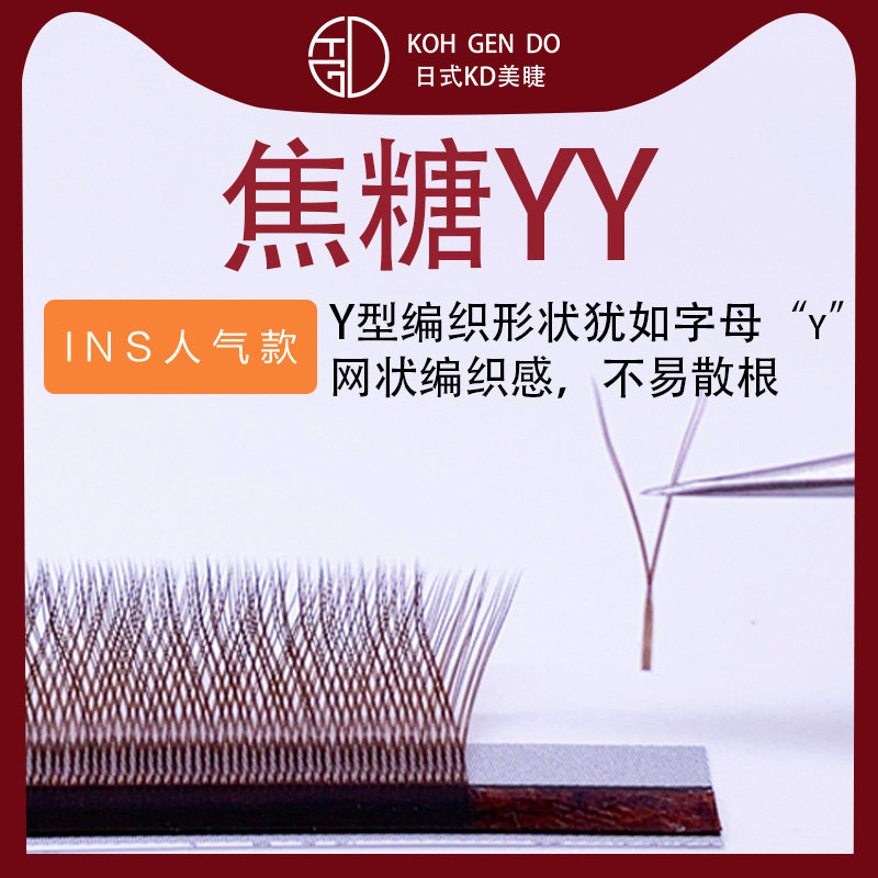 日式KD焦糖YY假睫毛Y型自然仿真纤长