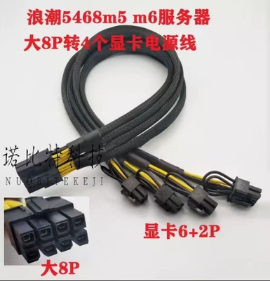 浪潮NF5468M5M6A5服务器GPU显卡电源线 大8P转8P GPU运算卡电源线