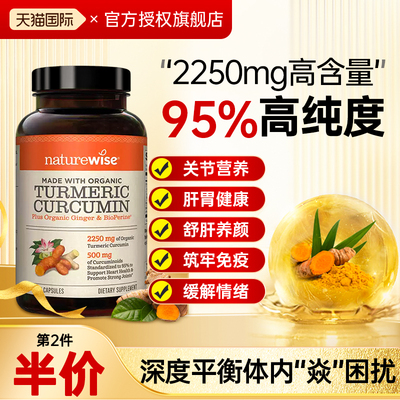 Naturewise美国进口黑胡椒姜黄素粉片胶囊c3姜黄素关节加班熬夜肝