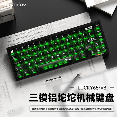 维咖lucky65v3无线蓝牙机械键盘