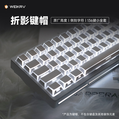 折影4.0侧刻键帽原厂棱角透光