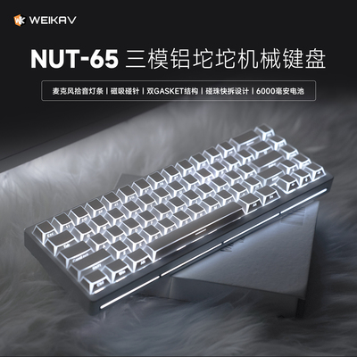维咖NUT65透明无线蓝牙机械键盘