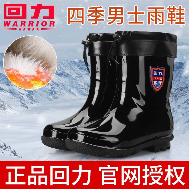 正品回力雨靴时尚男款防滑防水短筒胶鞋加绒棉防水靴抢险救灾胶鞋