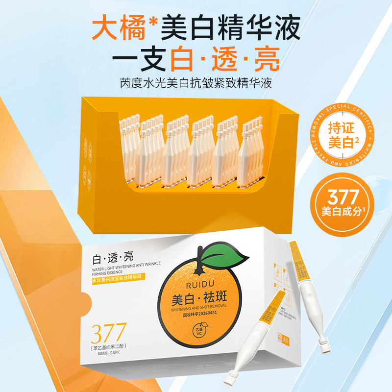 水光美白抗皱紧致精华液