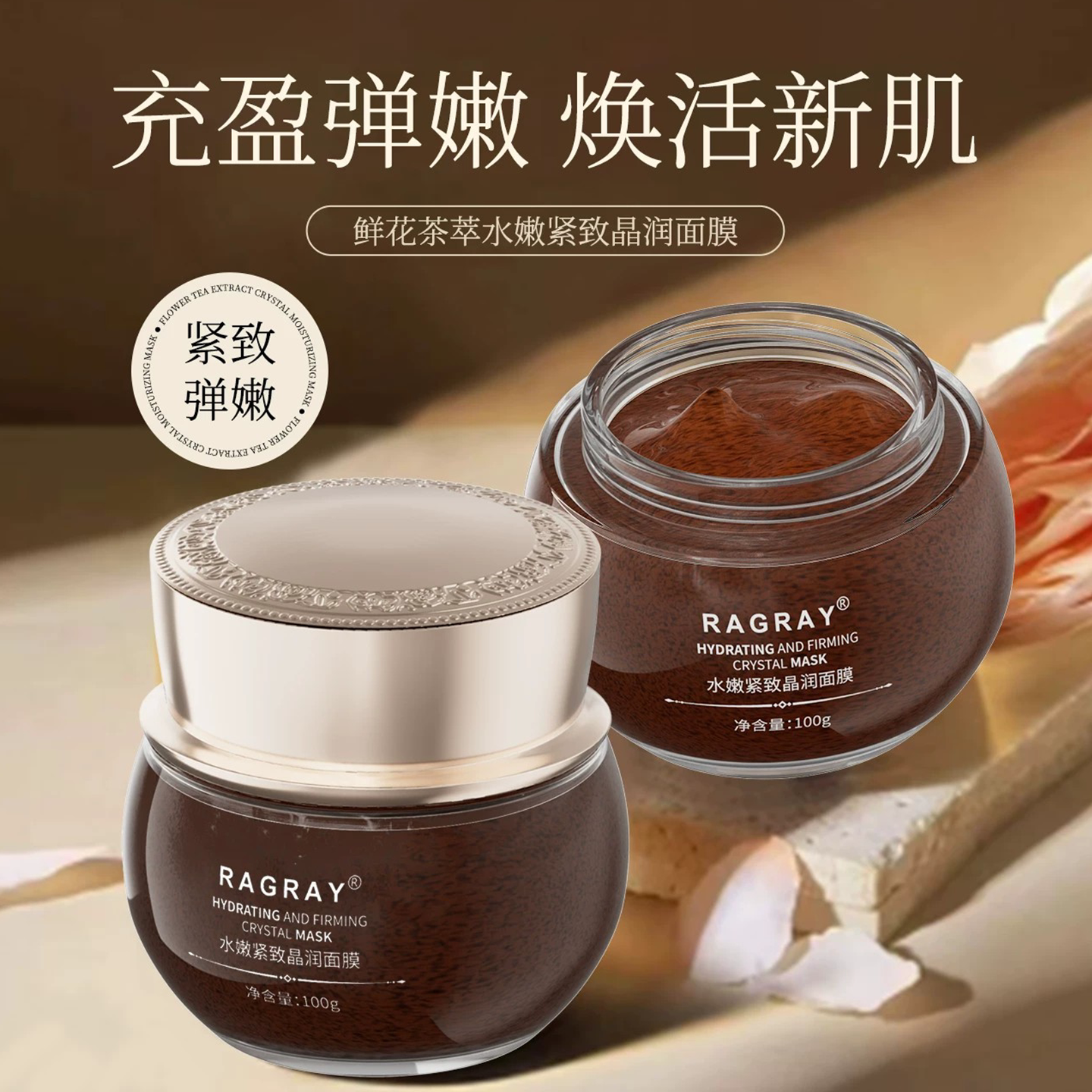 RAGRAY鲜茶花萃水嫩紧致晶润面膜涂抹补水保湿滋润透亮茶膜正品
