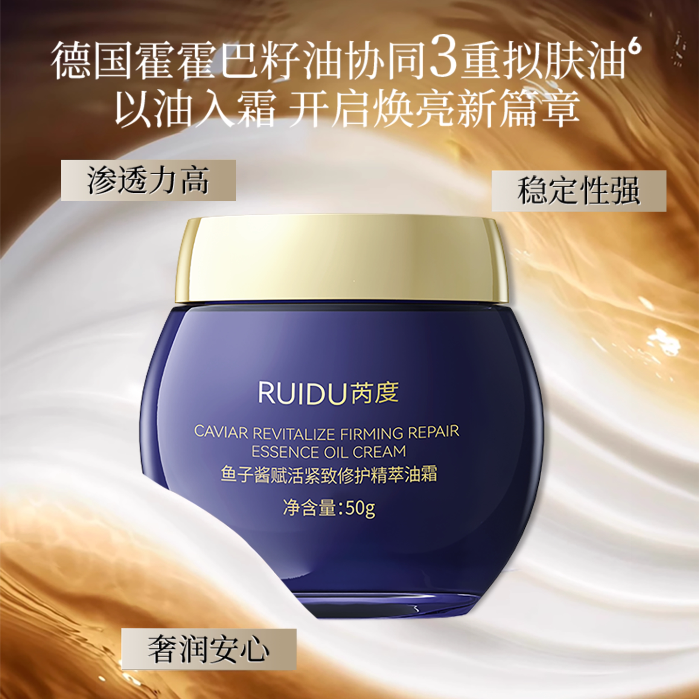 芮度鱼子酱赋活紧致面霜精萃补水抗皱保湿淡纹修护胶原蛋白油霜