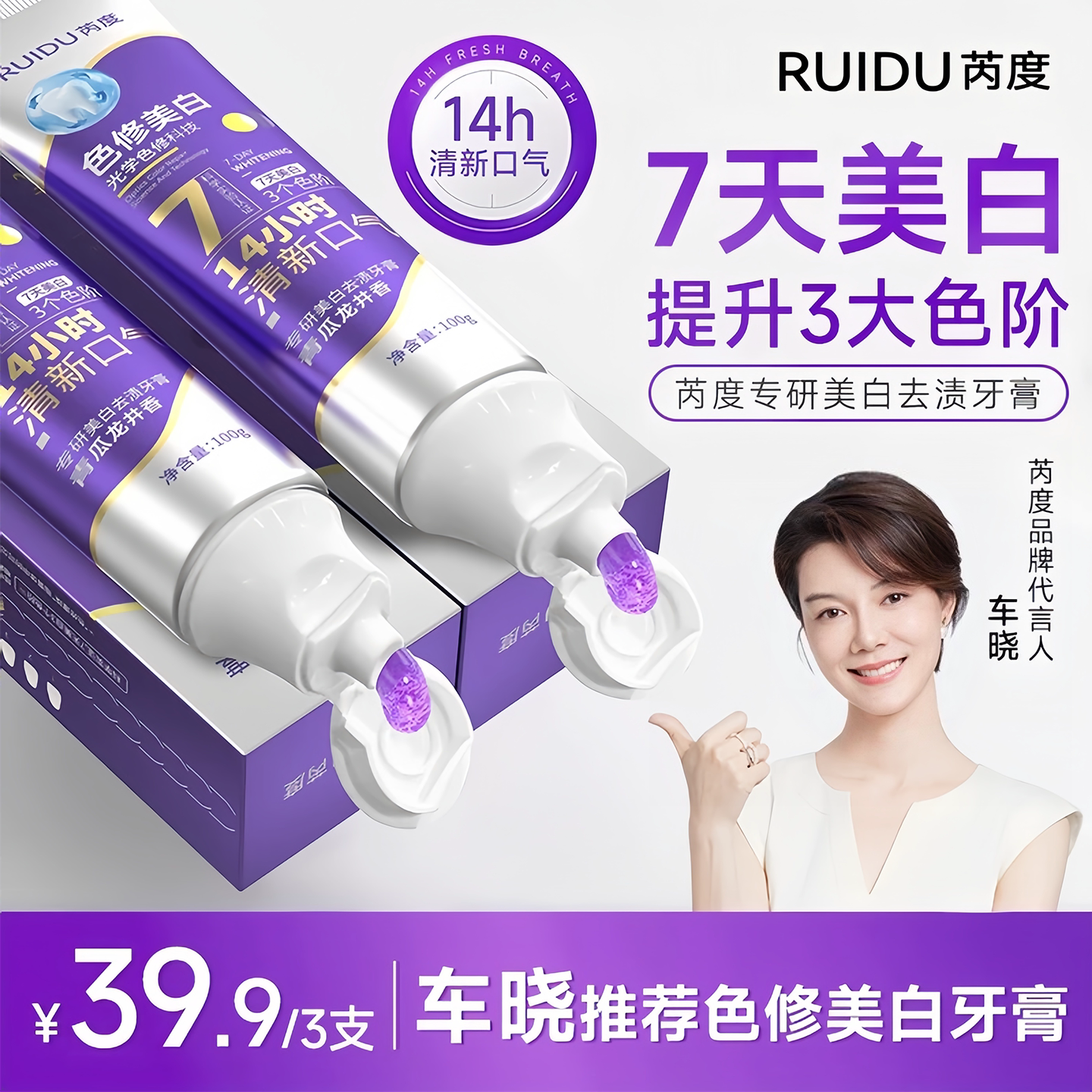【三支装】芮度专研色修美白牙膏多效美白去渍去黄清口臭美白牙膏