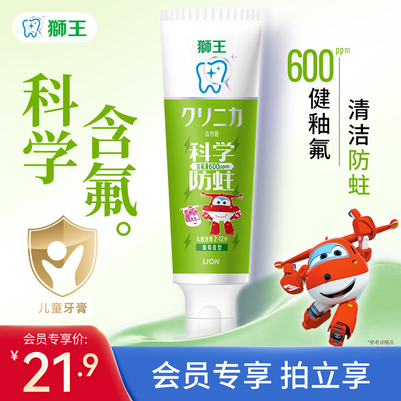 【会员优先购】超级飞侠联名狮王科学防蛀儿童牙膏2-12岁50g*2支