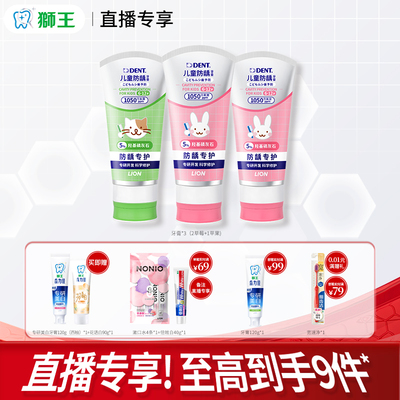 狮王齿科级Dent儿童牙膏