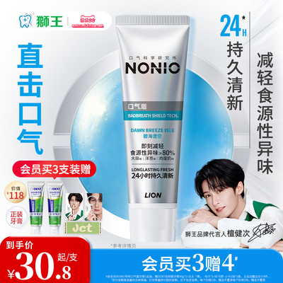 NONIO专研口气盾牙膏120g