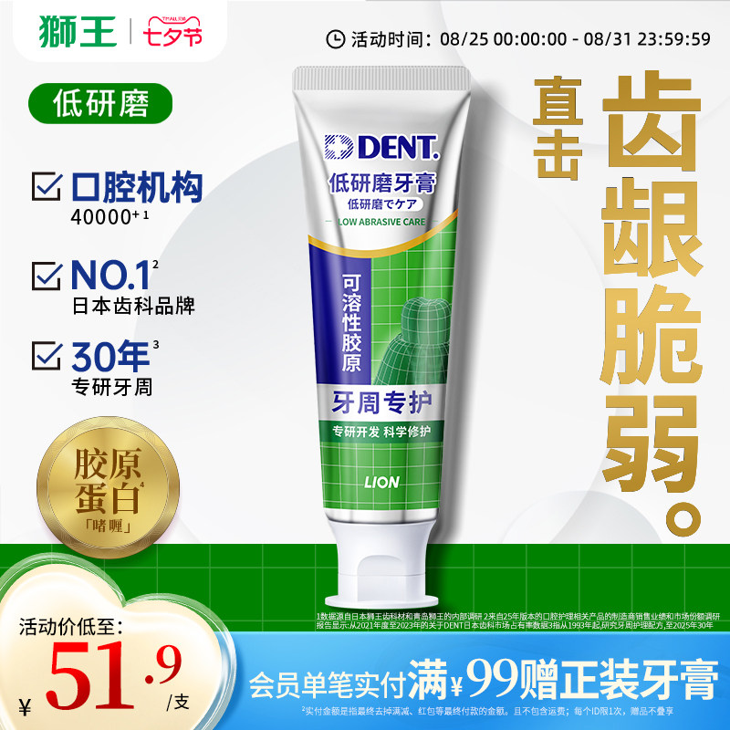 LION狮王Dent Health 专研护龈啫喱牙膏85g口气清新改善牙龈牙周_虎窝淘