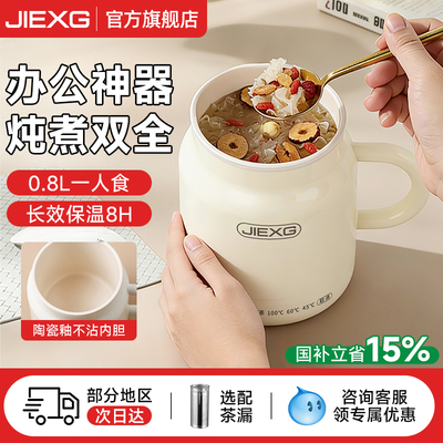 JIEXG/捷行多功能热奶杯炖煮一体