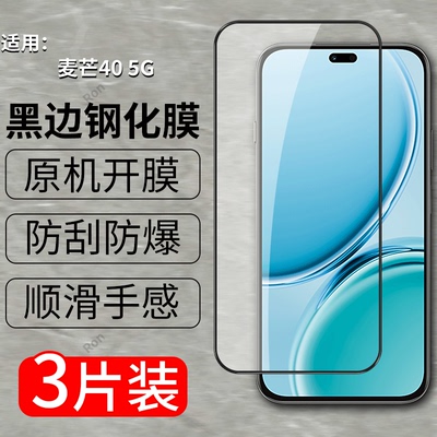 适用华为智选麦芒40钢化膜TYH651M手机5G贴膜405G高清抗蓝光防爆全屏刚化黑边保护maimang二十覆盖全包透明