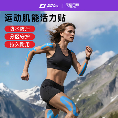 RAYNIGEL运动绷带预分切