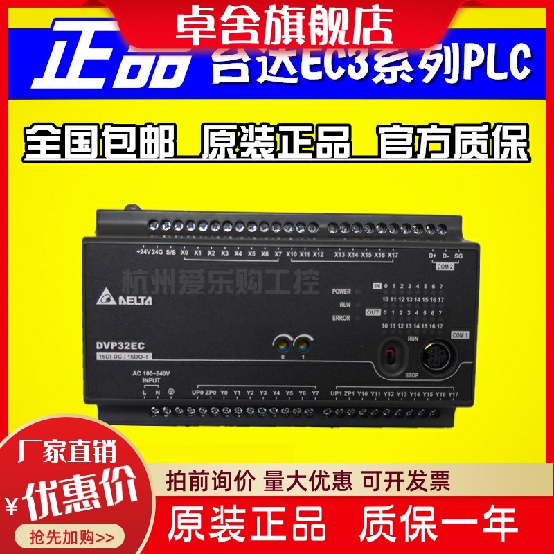 DVP30EC00R3/DVP30EC00T3【】台达PLC逻辑控制器 18DI/12DO_虎窝淘