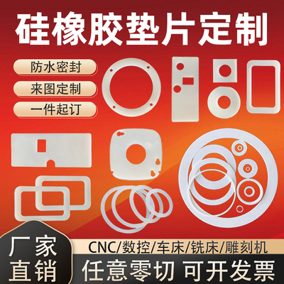 硅胶密封防水垫定制耐高温氟橡胶垫丁晴epdm橡胶缓冲垫异形件加工