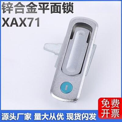 XAX71按压式防水平面锁MS727转动把手锁电控箱机柜门锁工业设备锁