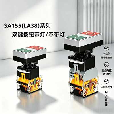 索维双位按钮开关自复位带灯12V24V220V电源红绿双位双键开关22mm