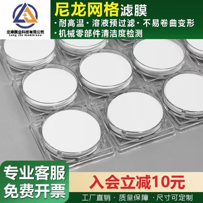 平替密理博millipore网格尼龙