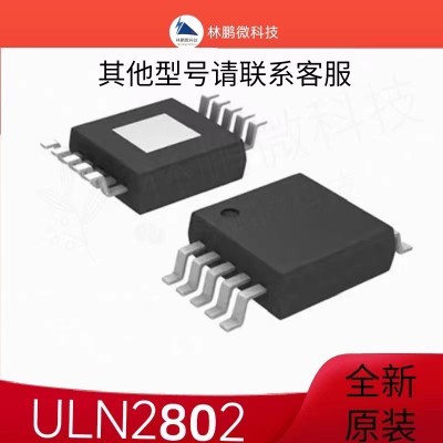 全新原装 ULN2802 四路达林顿管 逻辑信号芯片IC 贴片 ESSOP-10L
