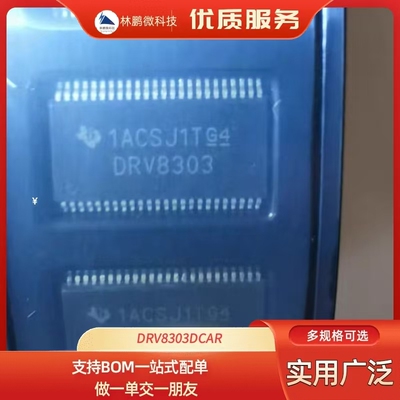 DRV8303 DRV8303DCAR HTSSOP48封装 多路复用开关IC 电机驱动芯片