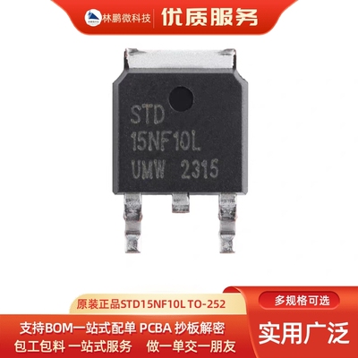 原装正品 STD15NF10L TO-252  100V/20A N沟道 场效应管(MOSFET)