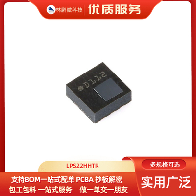 原装正品LPS22HHTR HLGA-10L MEMS纳米压力传感器 数字输出气压计