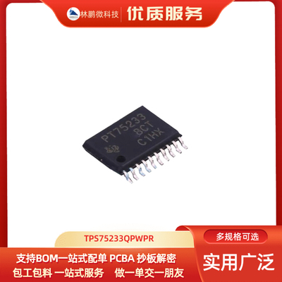 原装正品 TPS75233QPWPR HTSSOP-20 丝印PT75233 线性稳压器芯片