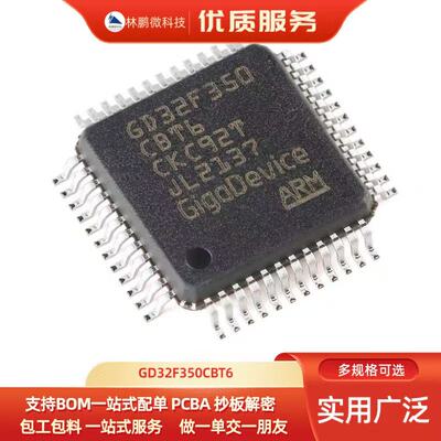 原装GD32F350CBT6 LQFP-48 ARM Cortex-M4 32位微控制器-MCU芯片