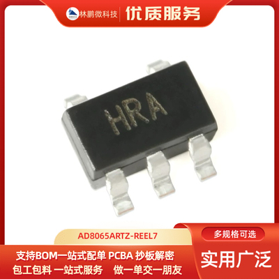 原装正品AD8065ARTZ-REEL7 SOT-23-5 高性能 145MHz 运算放大器
