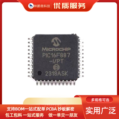 原装正品 PIC16F887-I/PT 贴片TQFP-44 8位微控制器芯片 单片机