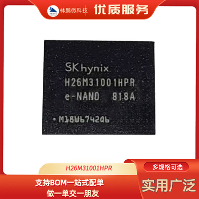 原装正品 H26M31001HPR 4GB 贴片 FBGA153 4.5版本 EMMC存储闪存