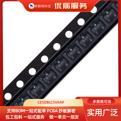 CESDBLC5V0AP 贴片双向ESD保护二极管 5V反向截止电压 SOT-23封装