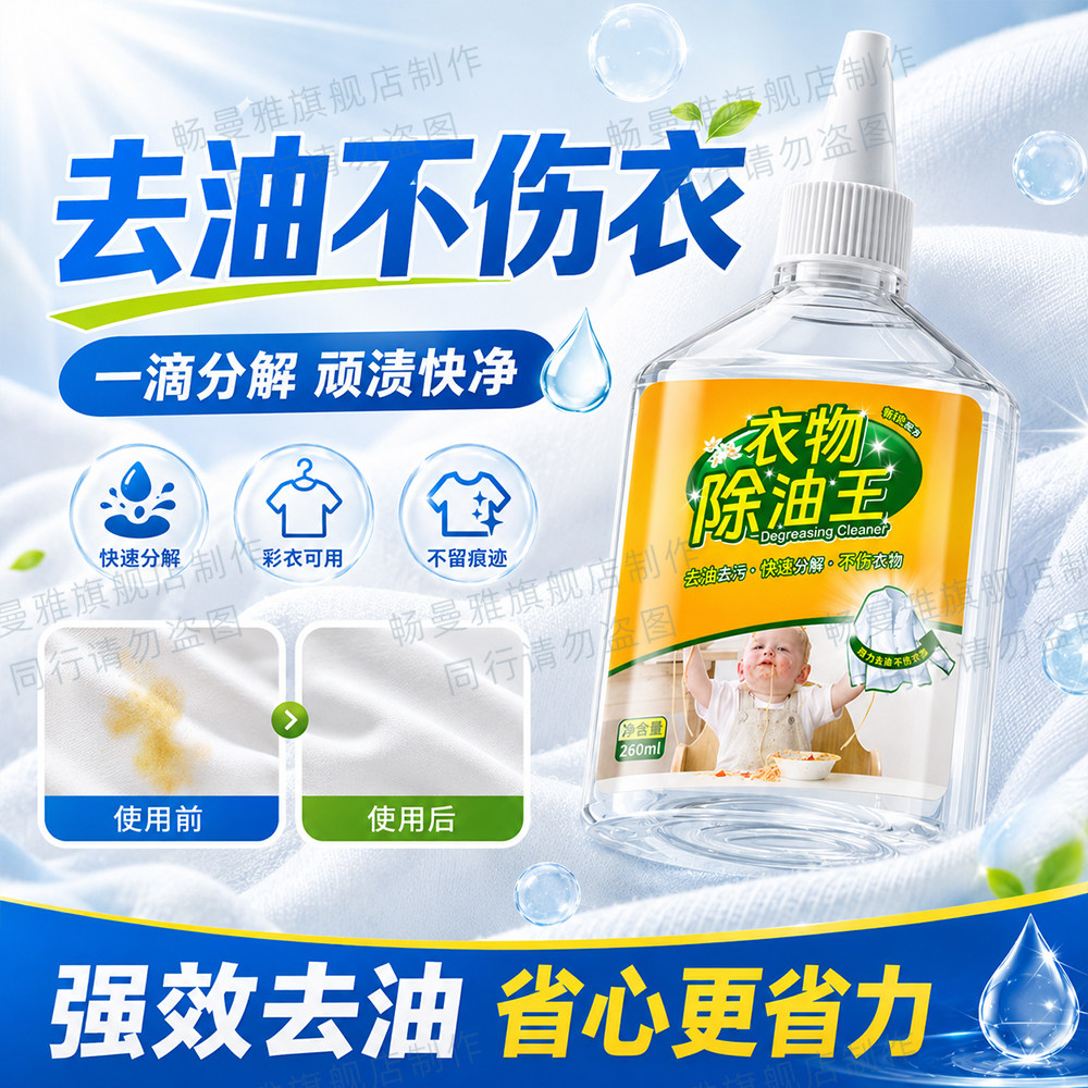 去油王衣服去油污渍神器强力去除衣服顽固油渍干洗渗透剂衣物清洁