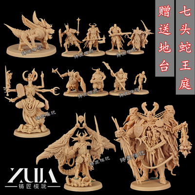 战壕十字军七头蛇王庭白模型