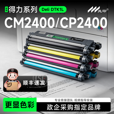 【顺丰极速达】适用得力硒鼓墨盒