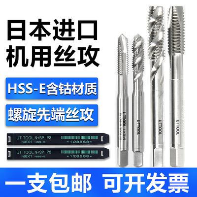 日本进口铝用丝攻螺旋/正品