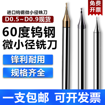 小径铣刀钨钢0.1-0.95mm工厂直销