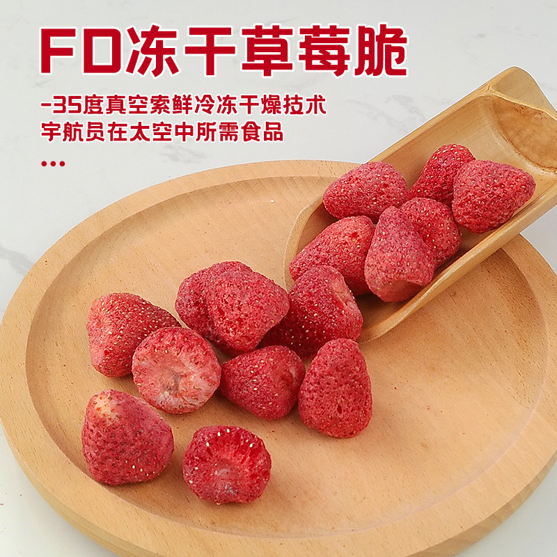 TEKIN食品旗舰店FD冻干草莓干脆雪花酥烘焙商用家用天然原料