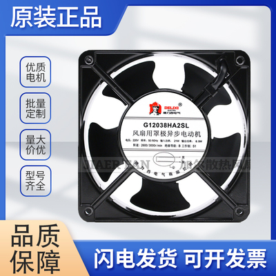 全新G12038HA2SL 220V 21W/8.5W 120*120*38MM机柜散热风扇