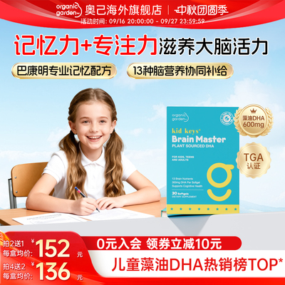 OG奥己聪慧星藻油DHA青少年儿童补脑ps神经酸磷脂酰丝氨酸30粒/盒