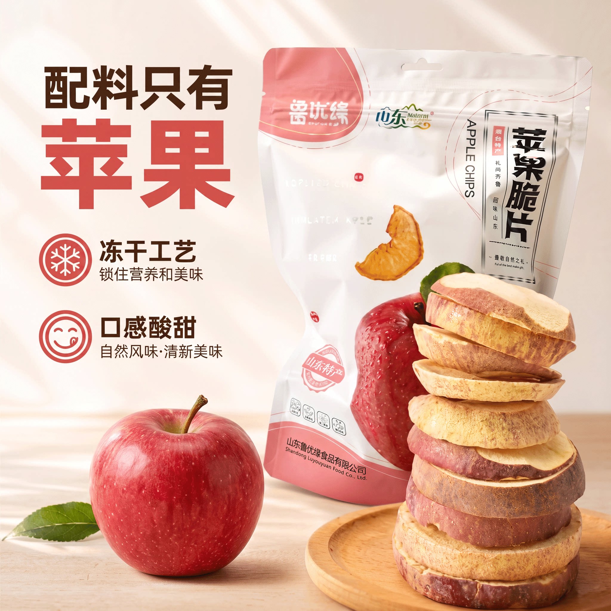 鲁优缘苹果干脆片厚切带皮无添加烟台特产苹果圈水果干配料简单