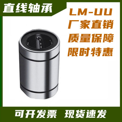 精品顺滑耐用直线运动轴承