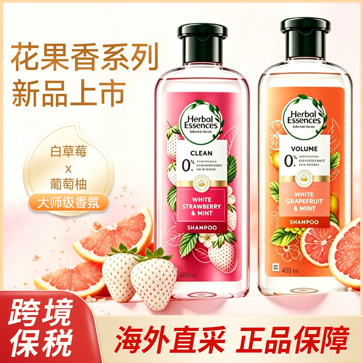 【跨境保税】泰国伊卡璐Herbal essences香氛玫瑰洗发水400ml/瓶